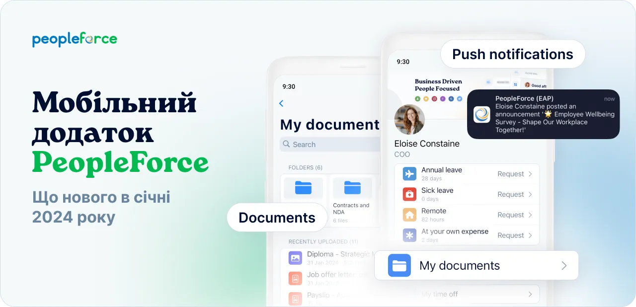 Покращуємо мобільний додаток PeopleForce: перегляд документів
